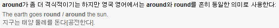 around vs. round : 네이버 블로그