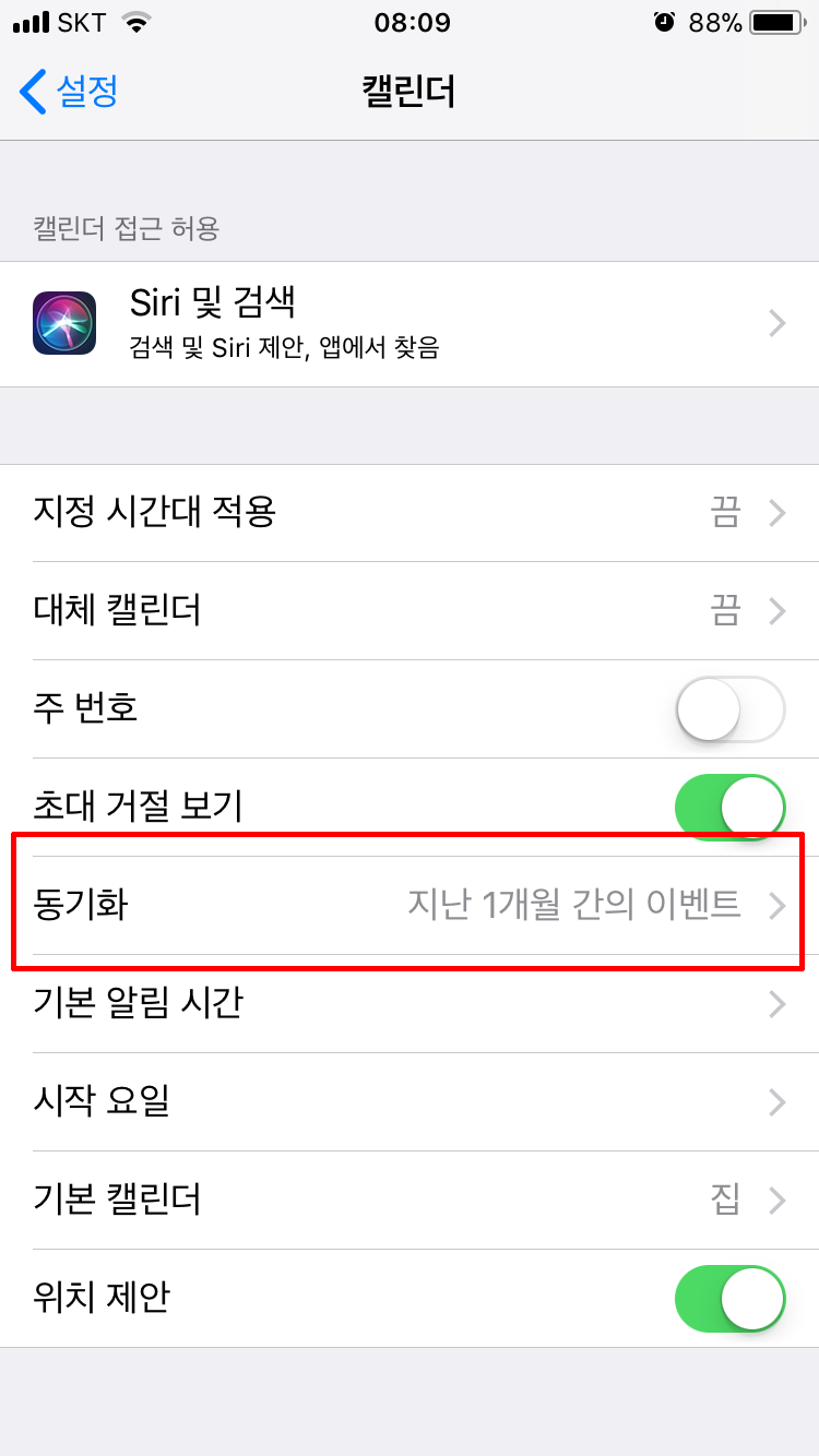 아이폰 위젯칼 지난 한달 일정만 뜰 때 해결방법 네이버 블로그