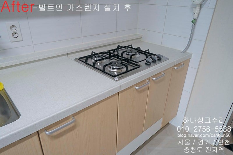 낮은 상판 개조하여 빌트인 가스렌지 설치매립 싱크대 리모델링 수원시 네이버 블로그