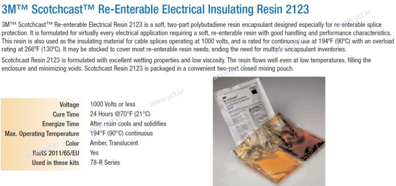 3M 전기절연 레진 (Electrical Insulating Resin) : 네이버 블로그
