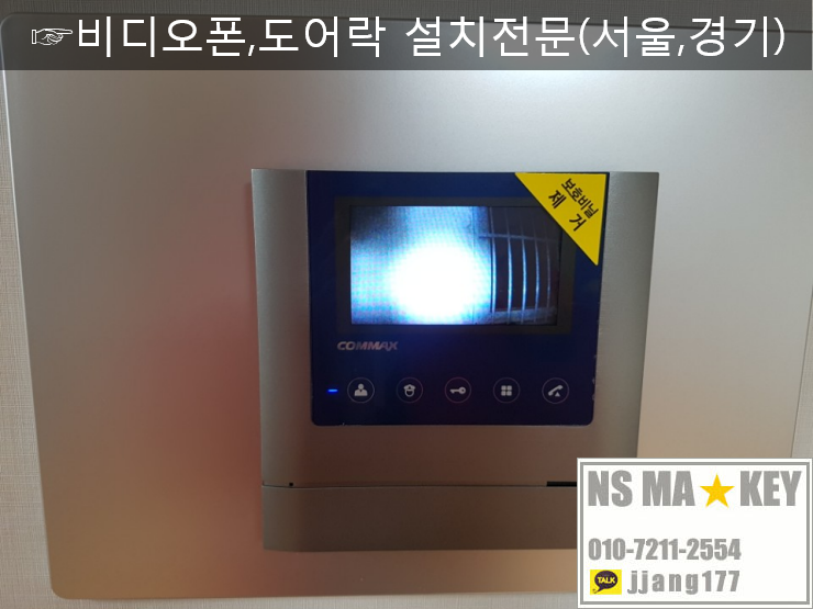 동작구 비디오폰 대림동 인터폰 코맥스 Cav 43mg 설치 네이버 블로그
