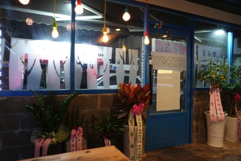 울산 동구 술집 은 이쪽술집 으로 네이버 블로그