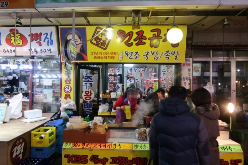 중곡동 중곡제일시장 맛집 원조곱창곱순볶음 네이버 블로그