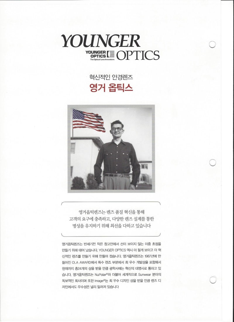 안경 렌즈 - 영거 옵틱스 (YOUNGER OPTICS) - 누폴라(편광),드라이브웨어(유색편광변색),벤티지(무색편광변색 ...