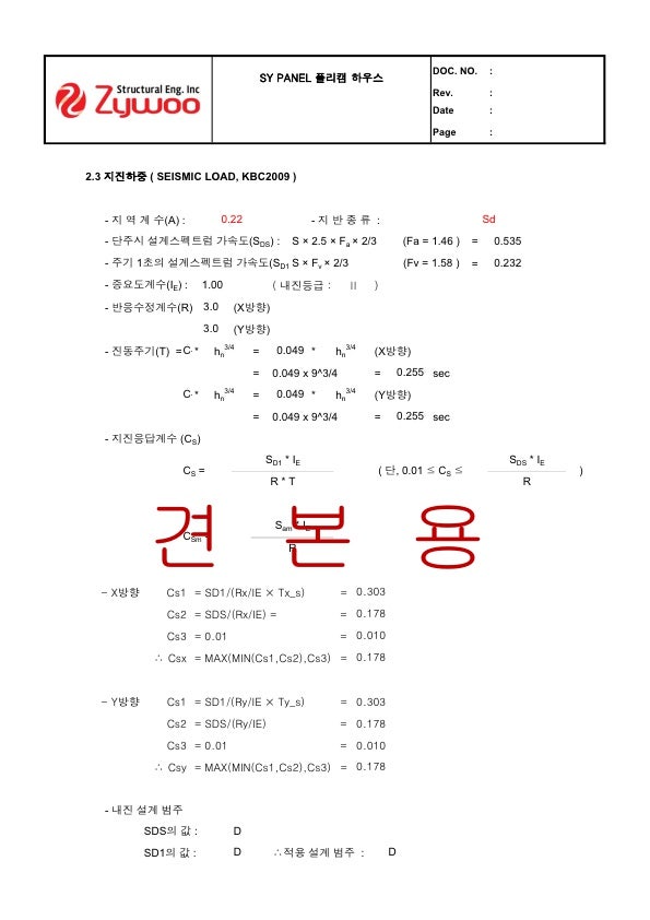 Sip 내진설계 구조안전확인서 및 구조계산서 견본 네이버 블로그