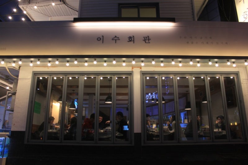 이수 맛집 소주가 단돈 2000원 가성비 끝판왕 이수역 횟집 이수회관 네이버 블로그