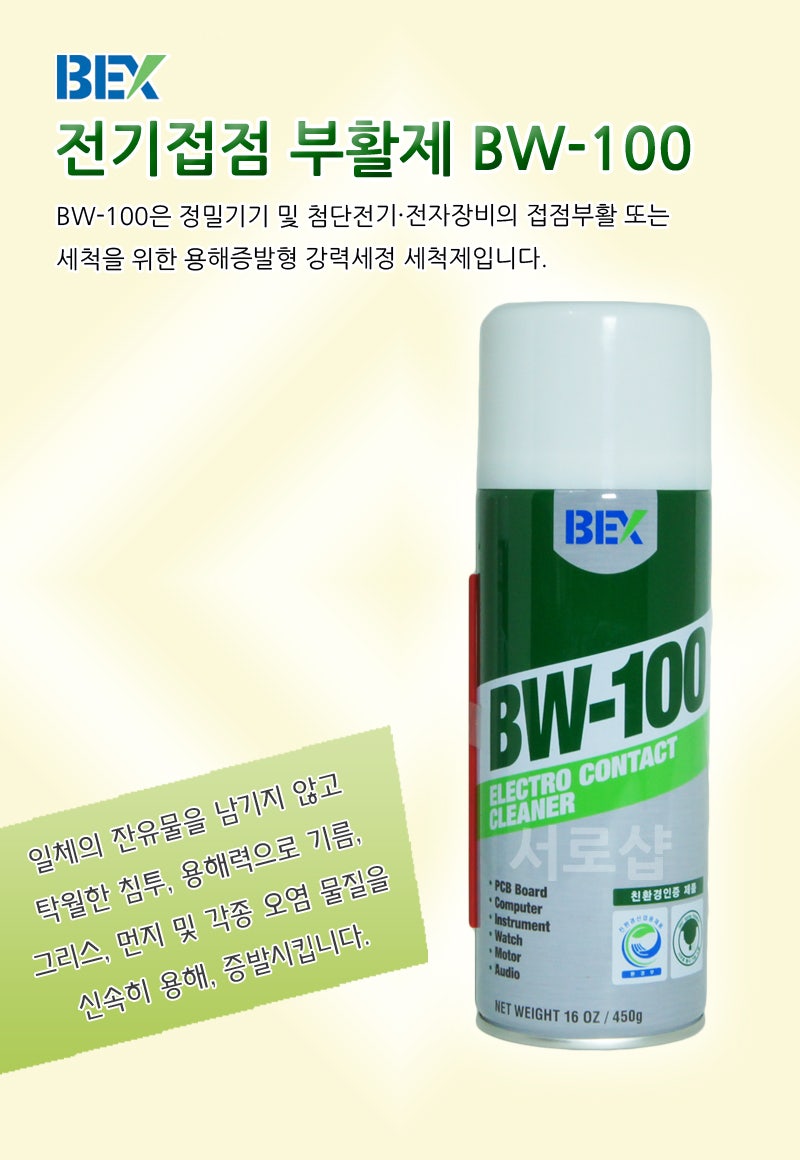 벡스 전기접점부활제 BW100 BW-100 225g 450g 세정제 : 네이버 블로그