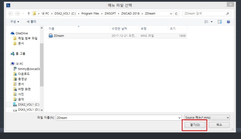 Dream드림 무료설치 오토캐드autocad 드림과 동일한 Zdream지드림 설치 방법과 다중 플롯 설정방법