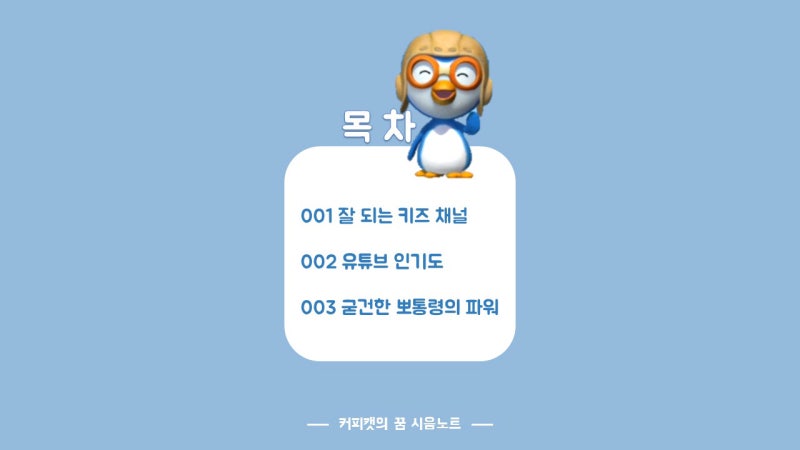 무료 Ppt 템플릿 나눔 귀여운 뽀로로 피피티 가져가세요 네이버 블로그