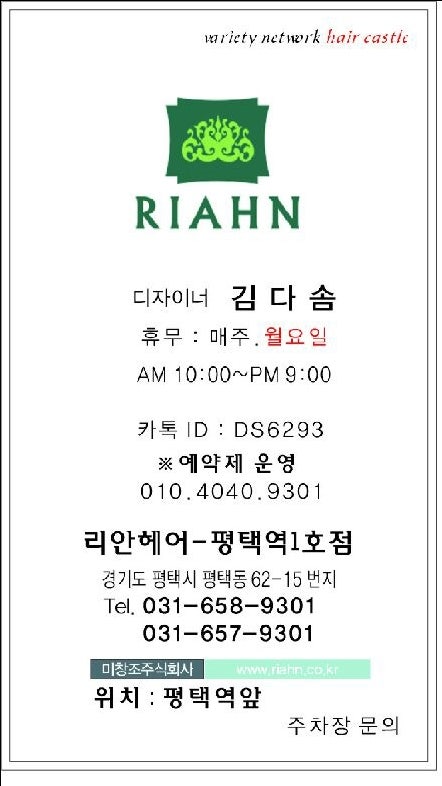 평택미용실,평택리안헤어,소사벌리안헤어,다솜쌤.웨트헤어, : 네이버 블로그