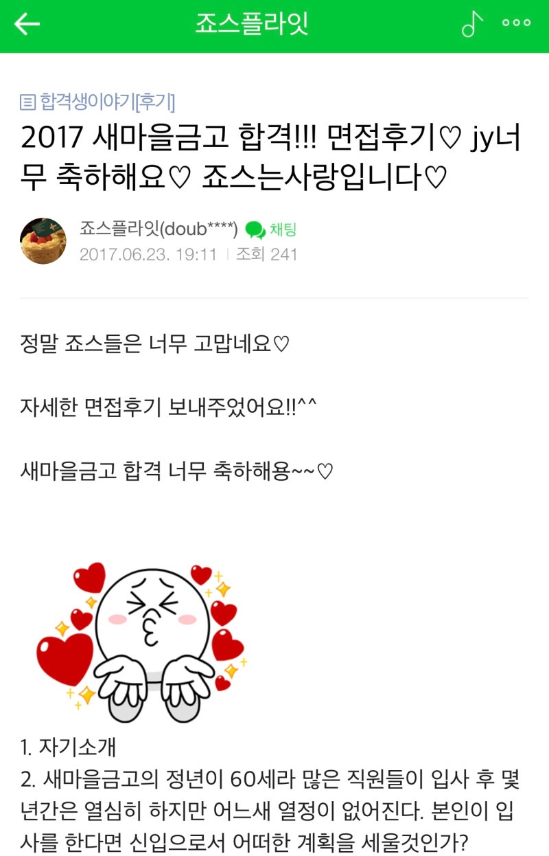 대한항공 서비스인턴 And Cj그룹 And 새마을금고 여성면접 전문은 죠스커리어♡ 합격 및 면접 후기 네이버 블로그