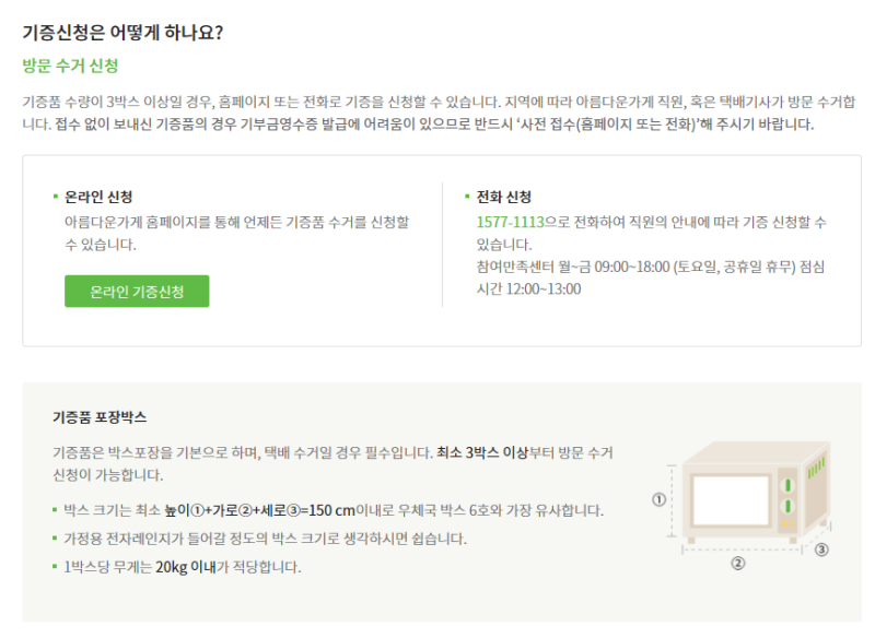아름다운가게 옷 책 기부 하고 기부금 영수증 받는 쉬운 방법 네이버 블로그