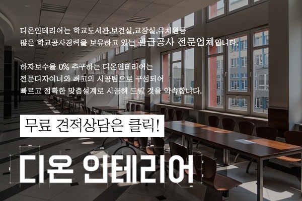 학교 인테리어 서울 가곡초등학교 중앙현관 리모델링 인테리어 시공사례 학교 복도벽 인테리어 인천디온인테리어 네이버 블로그