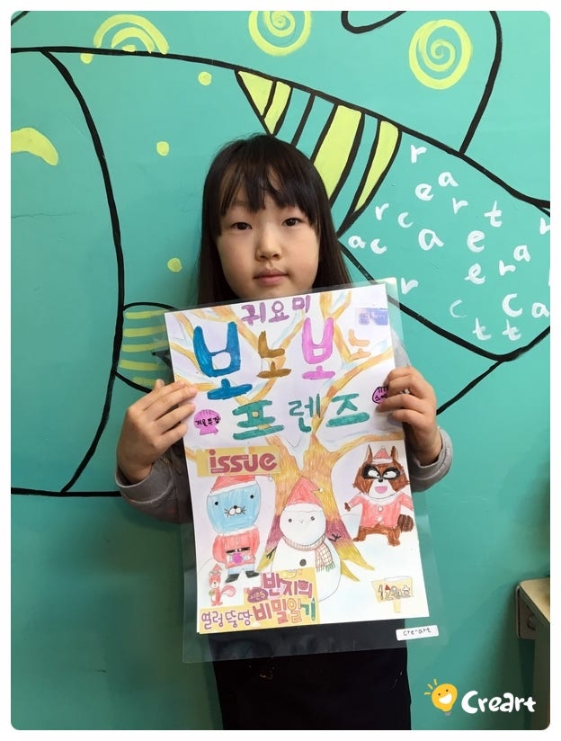 Kinder 초등 수업 잡지 표지 디자인 시흥시 정왕동 배곧 크리아트 미술학원 네이버 블로그