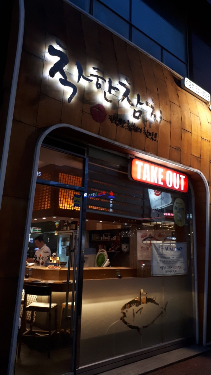 대전둔산 참치 부위별 코스 착한 참치참 다랑어지물 눈다랑어시청역 주변 참치 맛집참치 코스 네이버 블로그