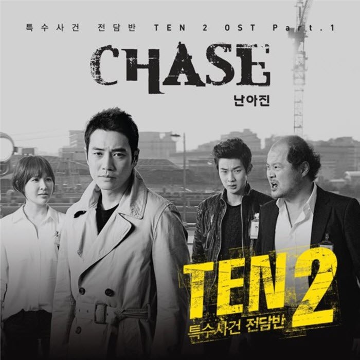 [TEN 2 OST Part 1] 난아진 - Chase : 네이버 블로그