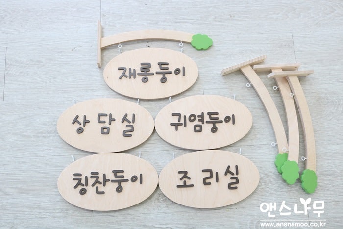 어린이집명패원목문패나무명패교실표찰학교패찰원목명패실내간판돌출문패걸이명패나무글자앤스나무그리고예쁜명패교실명패