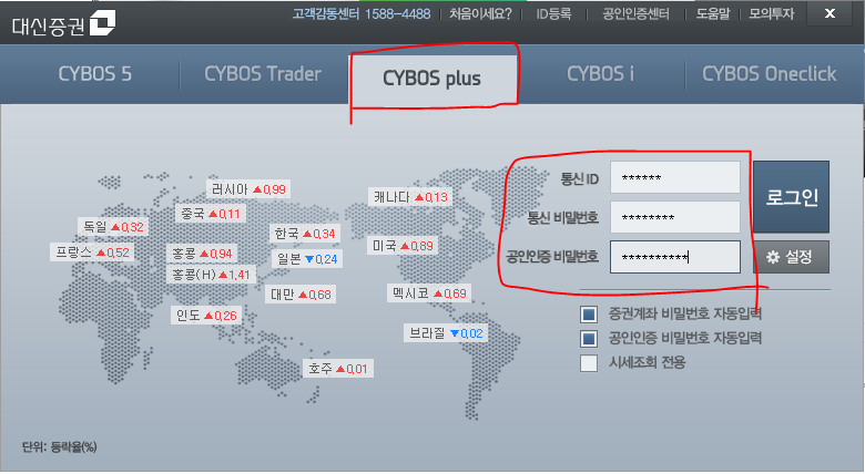 [Python] 대신증권 API 연동하기 _ CYBOS 5 설치 및 CYBOS PLUS 시작 준비 : 네이버 블로그