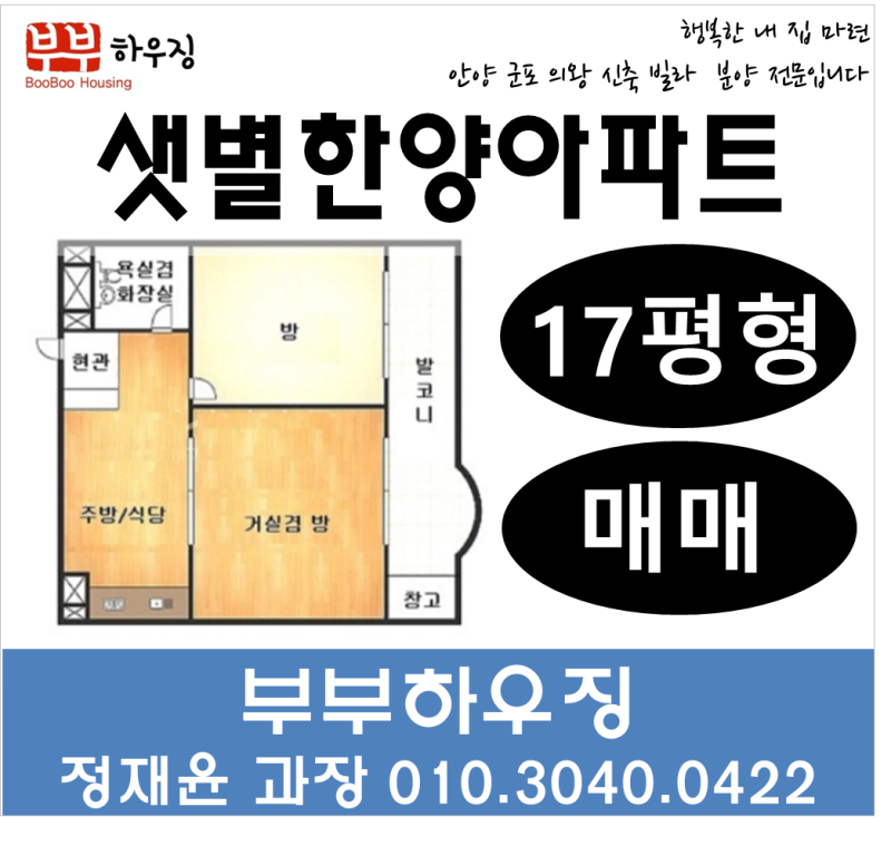 달안동 샛별한양아파트 1단지 17평형 소형평수 매매 네이버 블로그