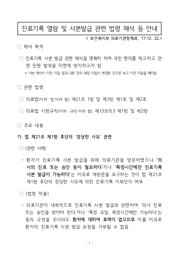 의무기록진료기록부 사본 발급 전 꼭 참고하세요 네이버 블로그