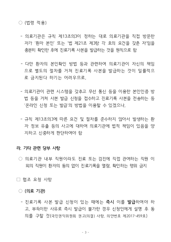 의무기록진료기록부 사본 발급 전 꼭 참고하세요 네이버 블로그