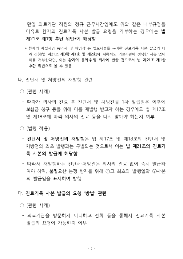 의무기록진료기록부 사본 발급 전 꼭 참고하세요 네이버 블로그