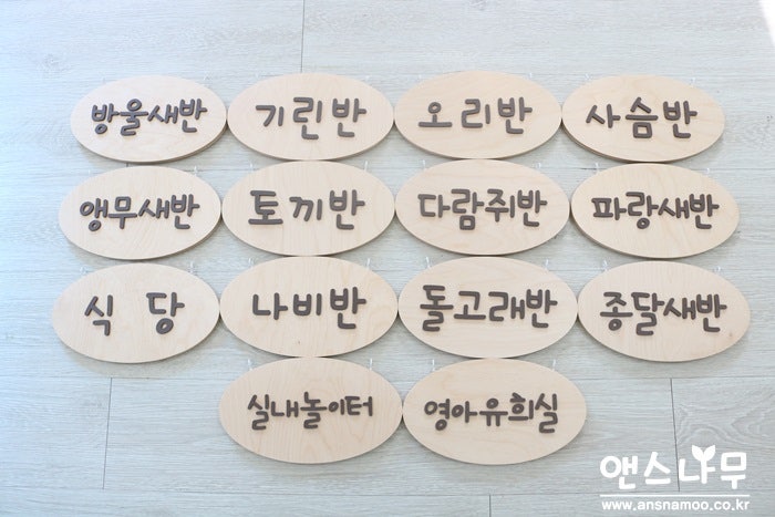 어린이집명패원목문패나무명패유치원문패학교패찰실내표찰나무걸이명패실내간판돌출명패벽걸이명패캐릭터문패교실명판반이름