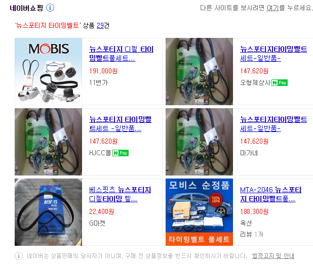 뉴스포티지 타이밍벨트 교환비용 네이버 블로그