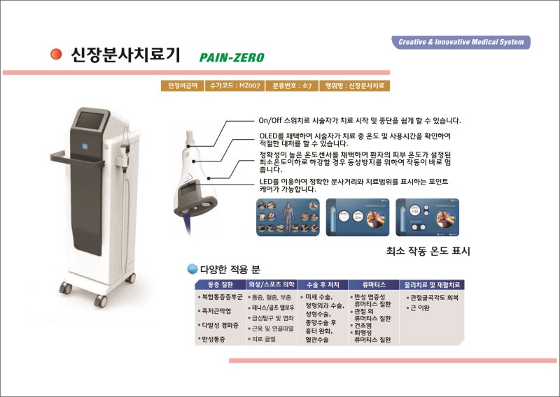 코끼리정형외과의 특수 물리치료 장비 소개 신장분사치료기 냉각치료기 Cryotherapy Cryo Spray
