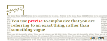 [혼동어휘] concise / precise : 네이버 블로그