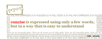 [혼동어휘] concise / precise : 네이버 블로그