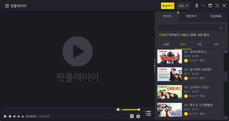 광고 없는 미디어 플레이어, "팟플레이어 미니" : 네이버 블로그