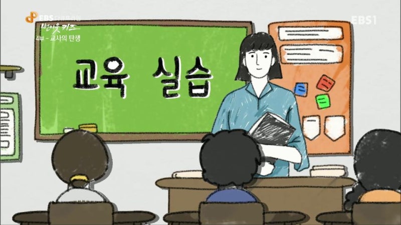 Ebs 다큐프라임 번아웃키즈 4부 교육대학교 교대 초등교사 임용고시 네이버 블로그
