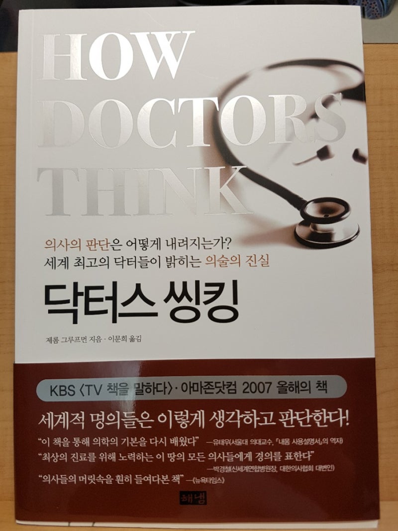 《닥터스 씽킹》 : 네이버 블로그