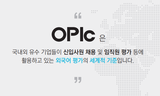 오픽 시험에 대해서 알아볼까요?: All about OPIc (소개/등급레벨/절차/시험료) : 네이버 블로그