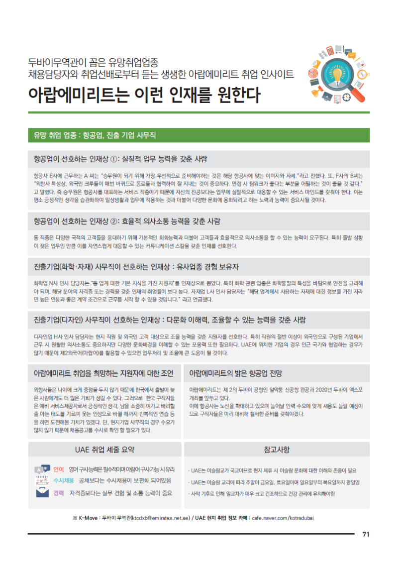 아랍 국가에 취업 아랍 에미리트와 카타르 취업 정보 네이버 블로그