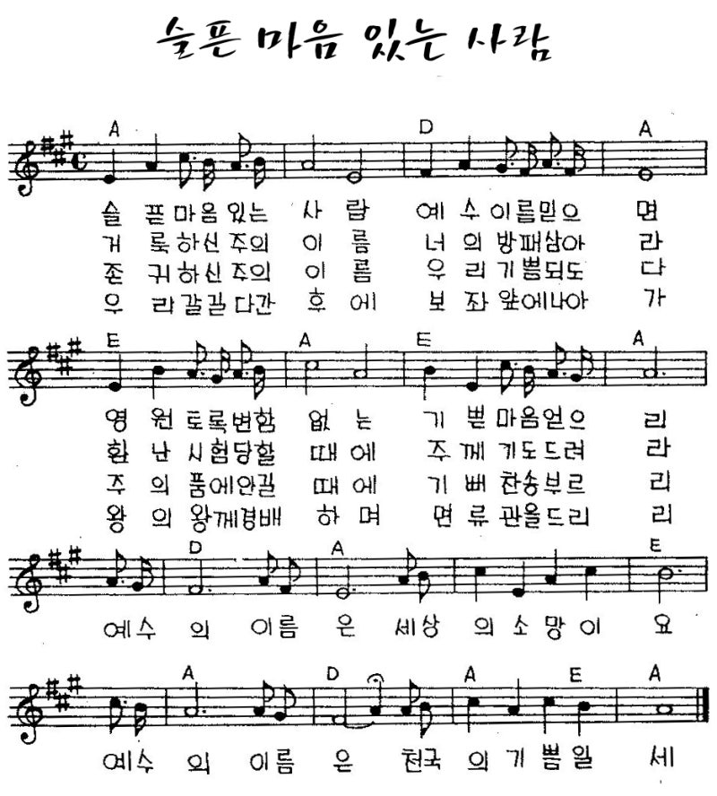 A코드 찬양추천 어노인팅 슬픈 마음있는 사람 듣기악보찬양콘티 네이버 블로그