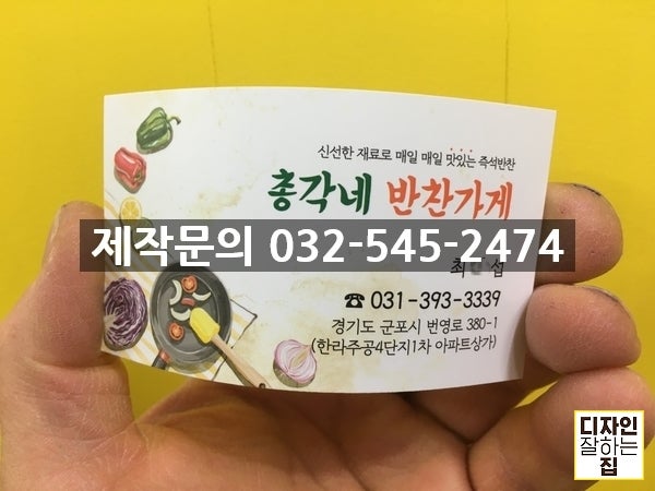 인천인쇄 계산동전단지 반찬가게전단지 오픈전단지 오픈이벤트전단지 반찬가게명함 총각네반찬가게 디자인잘하는집 네이버 블로그