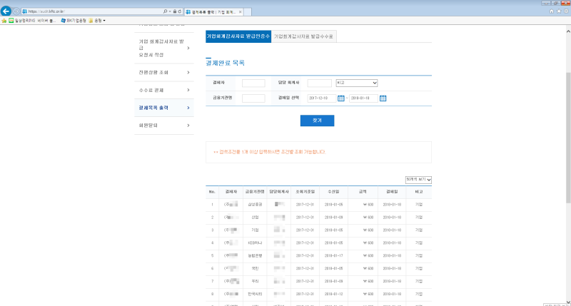 회계감사준비 금융결제원 은행조회서 발급신청방법우편신청방법 네이버 블로그