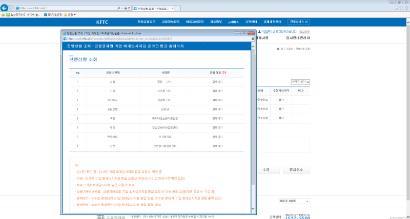 회계감사준비 금융결제원 은행조회서 발급신청방법우편신청방법 네이버 블로그