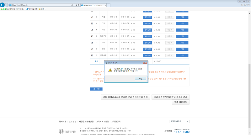 회계감사준비 금융결제원 은행조회서 발급신청방법우편신청방법 네이버 블로그