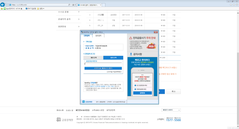 회계감사준비 금융결제원 은행조회서 발급신청방법우편신청방법 네이버 블로그