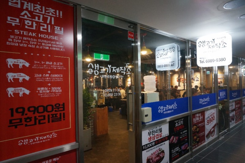 마곡고깃집 생고기제작소 마곡나루점 무한리필 조하 네이버 블로그