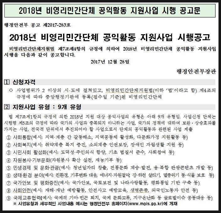 주무관청에 등록된 비영리민간단체 장점과 단점 네이버 블로그