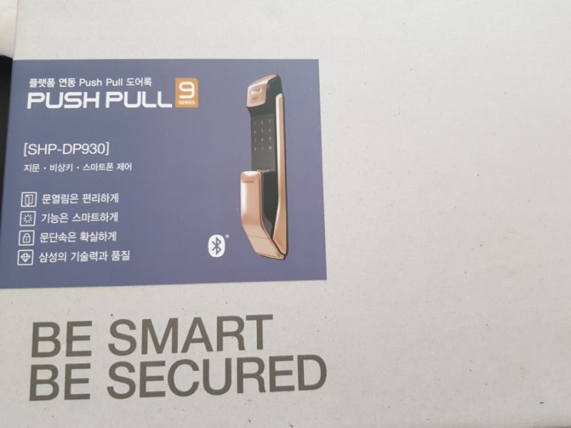 [도어락교체]삼성 지문인식 도어락 SHP-DP930 / 디지털도어락 / 스마트도어락/삼성푸쉬풀 도어락 : 네이버 블로그