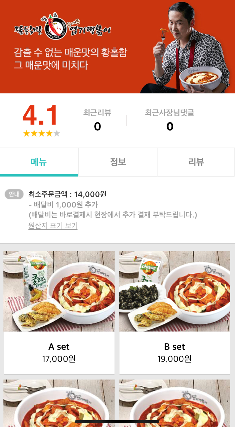 동대문 엽기 떡볶이 메뉴 추천 아으 속아파 네이버 블로그
