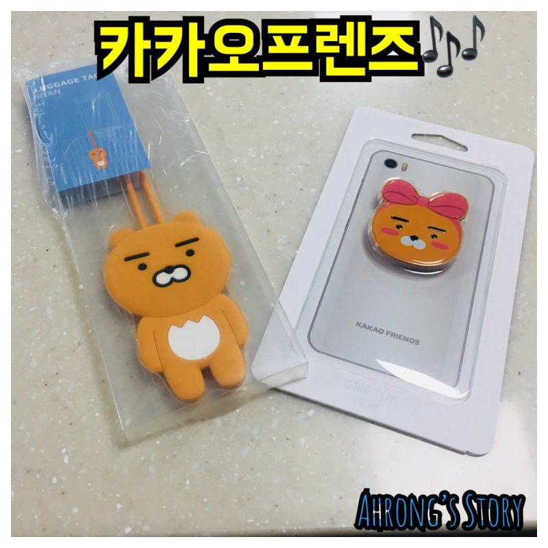 [카카오프렌즈] 라이언 러거지택 / 라이언 가방 이름표 / 리본라이언 그립톡 / 카카오프렌즈 선물~♬ : 네이버 블로그