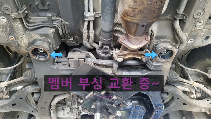 하체소음 승차감 개선 베라크루즈 멤버부싱 할인 가격 이벤트 적용 교환 로어암 등속조인트 루버 커플링 활대링크 고무 교체 고양시