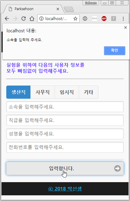[맨땅코딩] jQuery Mobile + PHP + MySQL로 모바일 웹페이지 제작하기 03: 사용자 정보 입력 02 ...