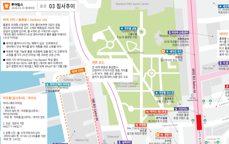 홍콩 여행지도 침사추이 지도 공유 한글 네이버 블로그